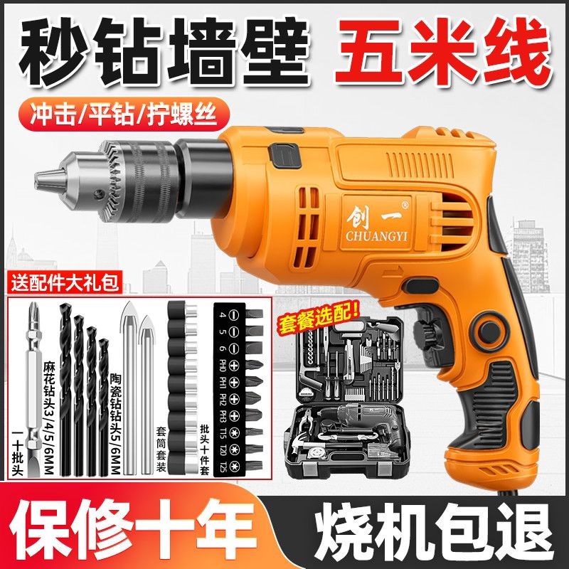创一冲击电钻套装铜芯电机秒钻砖墙家用工业两用电动工具