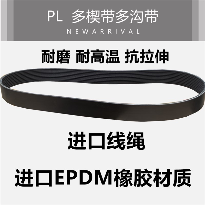 PL多沟带多楔带645L 650L 655L 660L 665L 6701L 675L皮带