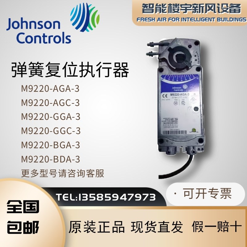 江森M9220-AGA/AGC/GGA/GGC/BGA/BDA-3弹簧复位阀门执行器包邮