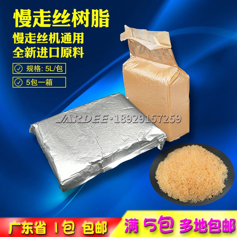 线切割慢走丝配件进口原料阴阳离子混床交换树脂MR-7/MR-11包邮