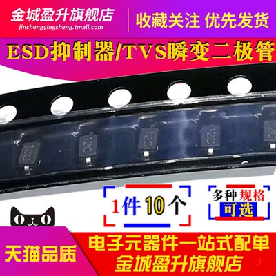 10个)SD05C SD12C SD15C SD24C贴片SOD323ESD抑制器TVS瞬变二极管