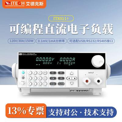 ITECH艾德克斯负载仪IT8511+可编程直流电子负载测试仪IT8511A+