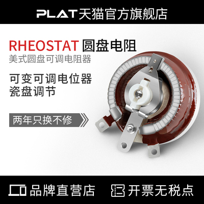 RHEOSTAT美式圆盘电阻瓷盘可变可调电位器大功率电流滑动变阻器