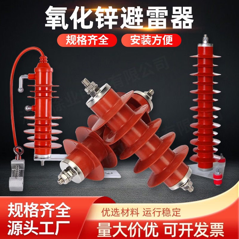 10kv氧化锌避雷器HY5WS-17/50配电高压避雷器定 制防雷设备