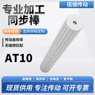 同步轮棒料铝AT1035齿同步轮BAT10棒状同步带轮AT10皮带轮加工200