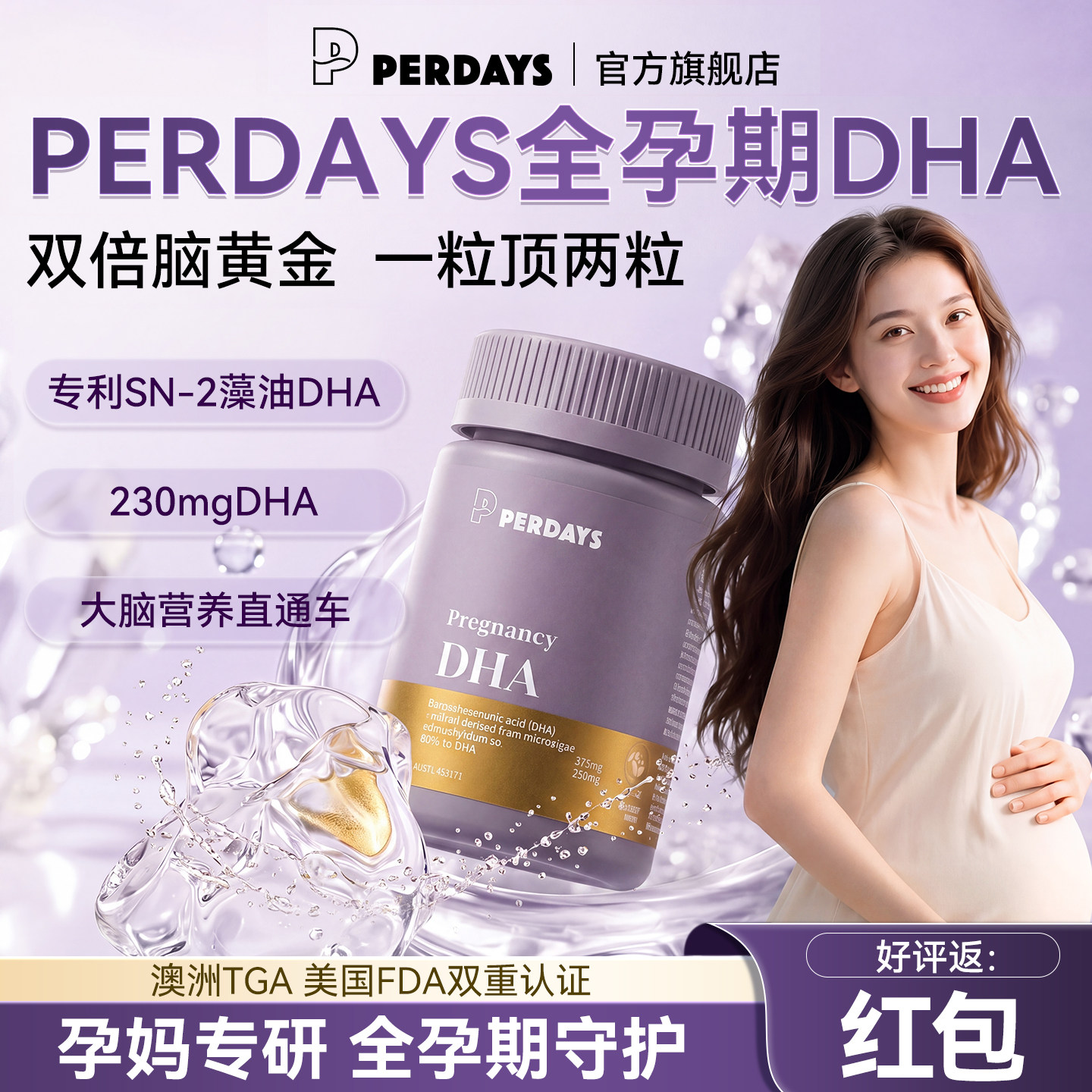 perdays全孕期藻油孕产妇专用DHA维生素软胶囊哺乳期