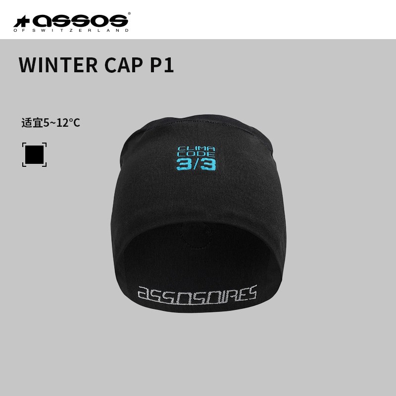ASSOS冬季骑行帽Winter Cap P1