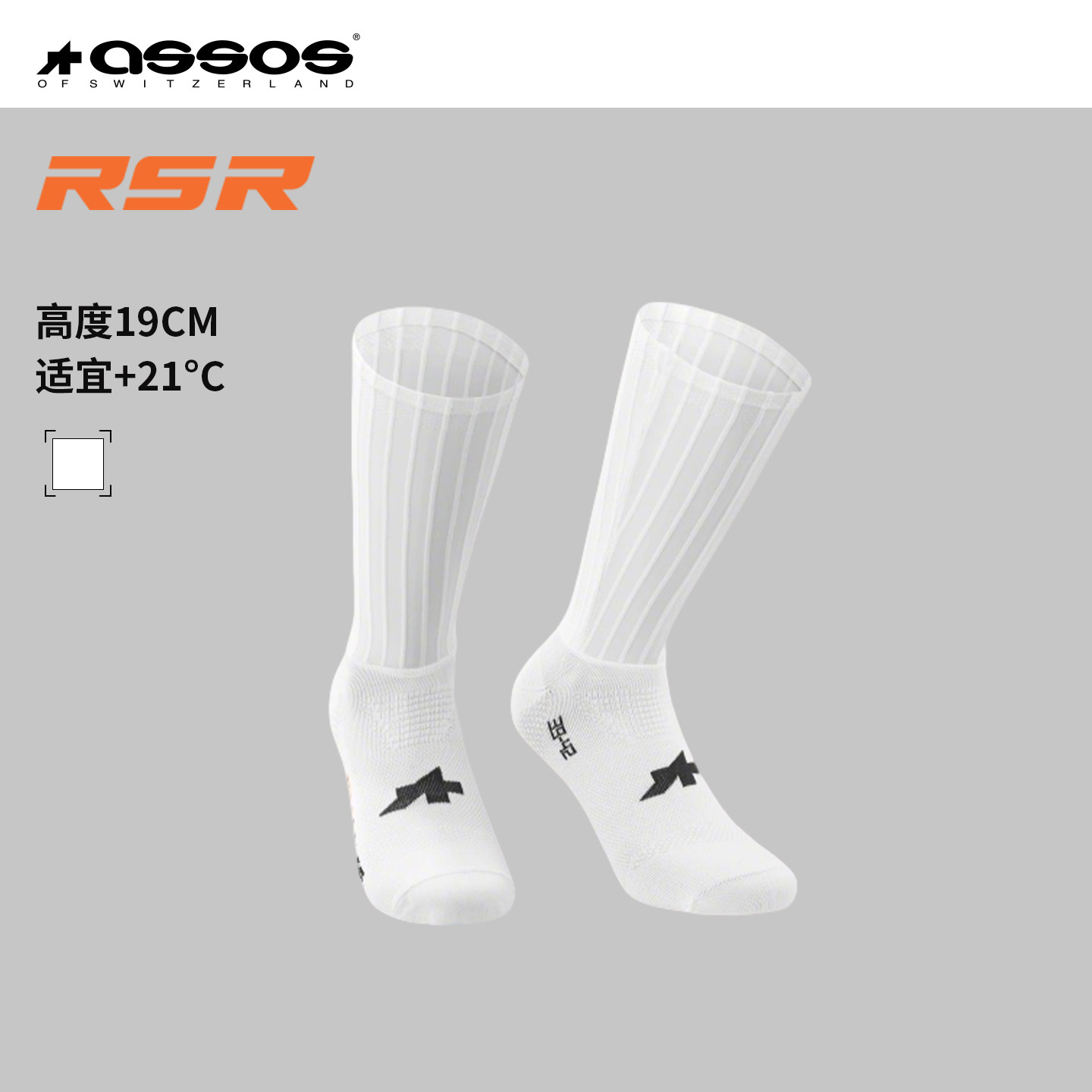 ASSOS阿索斯男女款竞速骑行袜26年新款RSR BOLIDE Socks S11