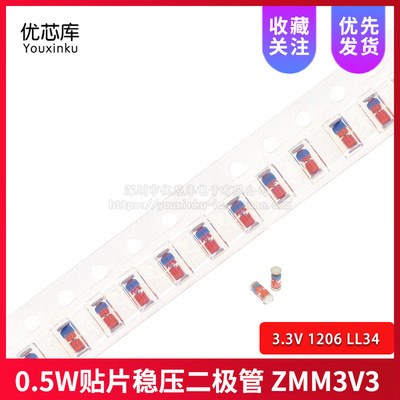 0.5W/1/2W贴片稳压二极管3.3V