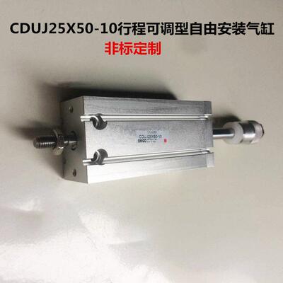 CDUJ25气缸CDU/CU可调气缸CDUJ25x50-10CUJ25X25-10厂价直销