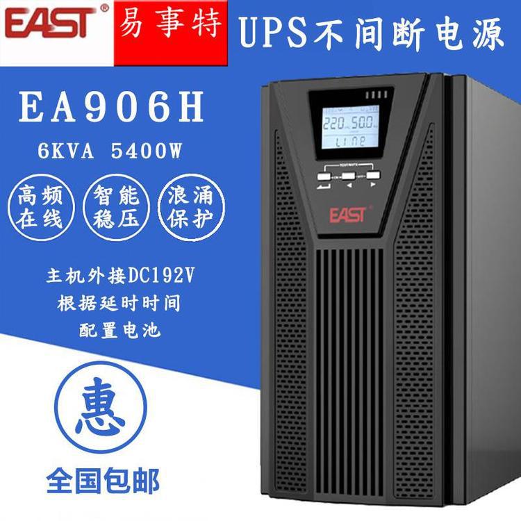 易事特ups不间断电源 EA906H 在线式 6KVA5400W 高频 稳压应急 22