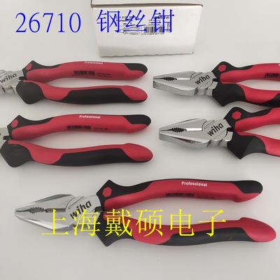 德国威汉Wiha26710钢丝钳26704/26707/Z01005