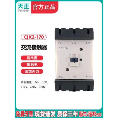 天根天正电器Cjx2-170交流接触器Lc1D170接触器220V 380V 170A