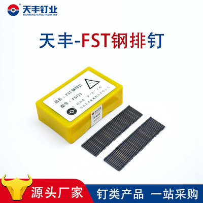 天丰FST钢排钉踢脚线槽无头专用