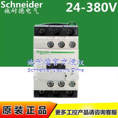 原装接触器LC1D25E7C AC48V LC1D25CC7C 36V 25A