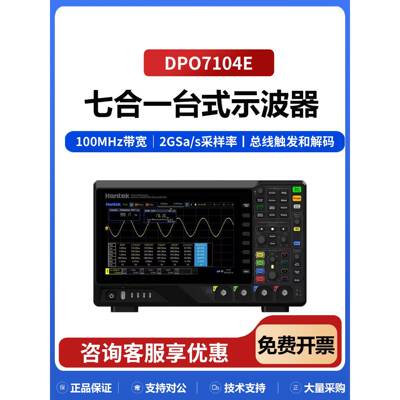 汉泰DPO7104C/7104E七合一台式示波器16通道逻辑分析仪频谱分析仪