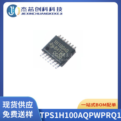 TPS1H100AQPWPRQ1 丝印:1H100AQ 电源负载开关芯片 功率电子开关