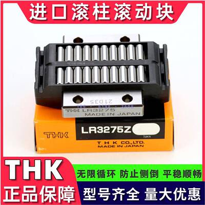 THK滚柱滚动块轴承LRB1547 LR2055 LR2565 LR3275Z LRA4095 50130