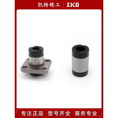 IKO滚珠花键轴承套LSAG4 MAGF8 LSAGL6 5 10 12 15 20 25 30C1HS2