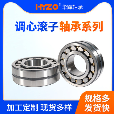 调心滚子轴承22218 22219 22220 22238 22240 22244CC/W33轴承厂