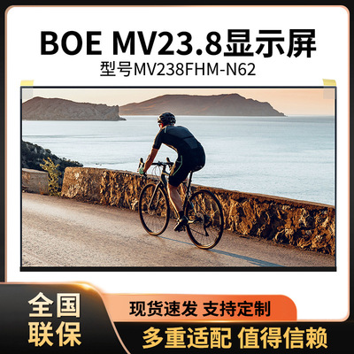 23.8寸显示屏MV238QUM-N20MV238FHM-K10MV238FHM-NG0MV238FHM-NF2