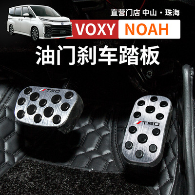 NOAHTRD油门刹车踏板免打孔