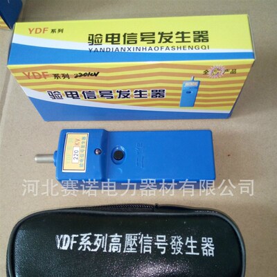 高压验电信号发生器YDF-220kv验电器用信号发生器 信号发生器