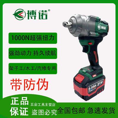 博诺DGT2103-1000无刷电动扳手风炮木工架子工汽修大扭力冲击扳手