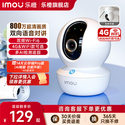乐橙室内监控摄像头摄影头