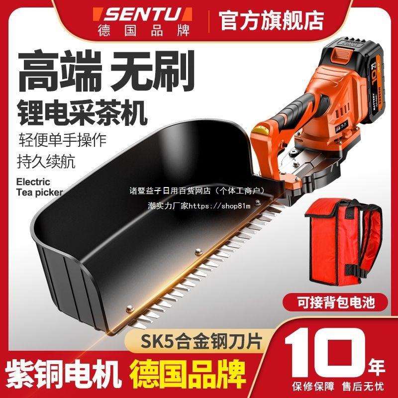 德国森途电动采茶机充电式绿篱机剪茶机小型单人多功能锂电采茶机