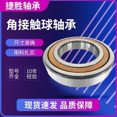 角接触球轴承7417/7418/7420