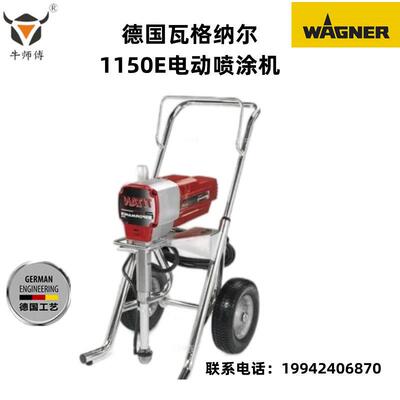 WAGNER 德国瓦格纳尔1150E 乳胶漆 漆料 电动喷涂机 配件