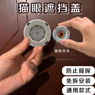猫眼遮挡盖防盗门免打孔神器通用防窥门镜个性旋纽式装饰盖堵孔器