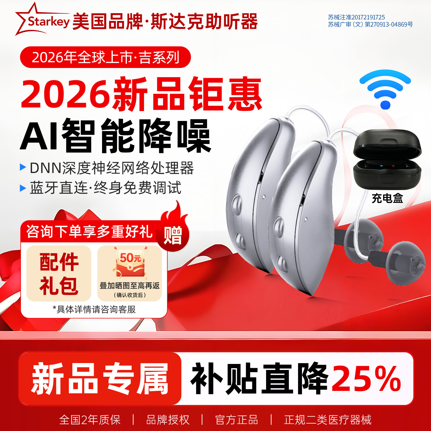 美国原装斯达克助听器Series吉系列老人专用耳聋耳背医用级正品