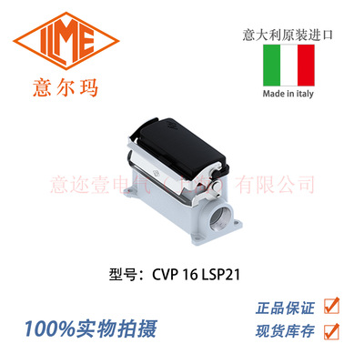 意尔玛连接器CVP16LSP21重载
