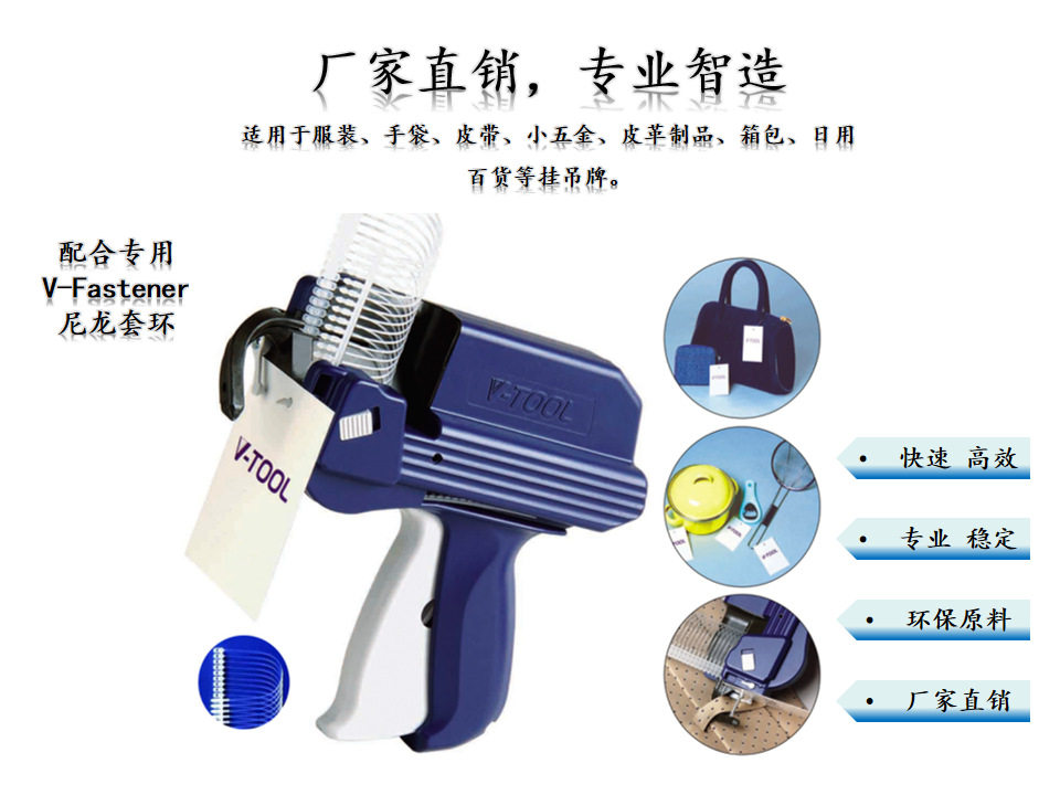 厂家直销V-TOOL套环槍 挂牌槍 吊牌槍 胶针 胶钉 吊粒 套环