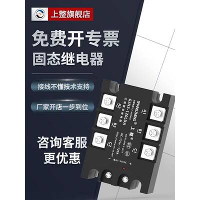 上整GJH3三相固态继电器40A60A80A380V直流控交流SSR-3交控交