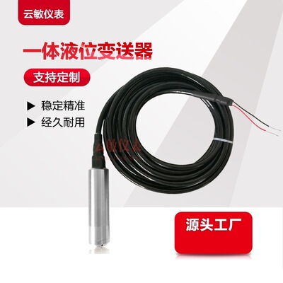 8432防爆潜水式压力变送器 液位变送器