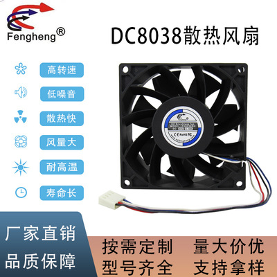 8038直流电源散热风扇48V低噪