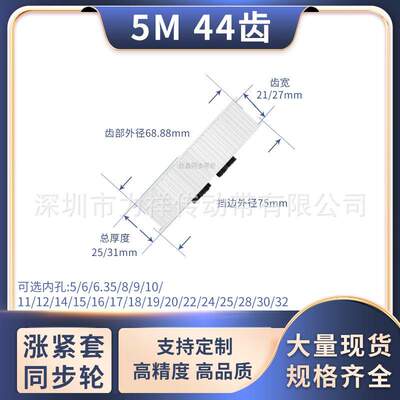 同步带轮免键5M44齿宽21/27内孔568101214151620齿形带胀套同步轮