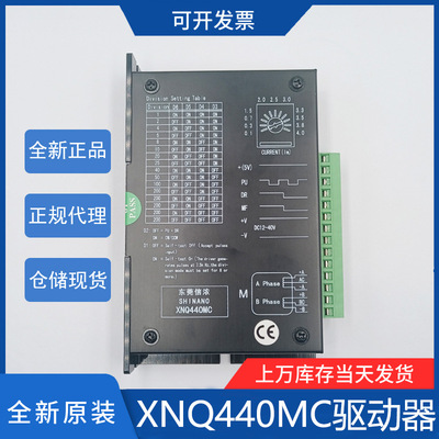 信浓驱动器XNQ340MA/XNQ440MC步进电机配套驱动器XNQ440MA