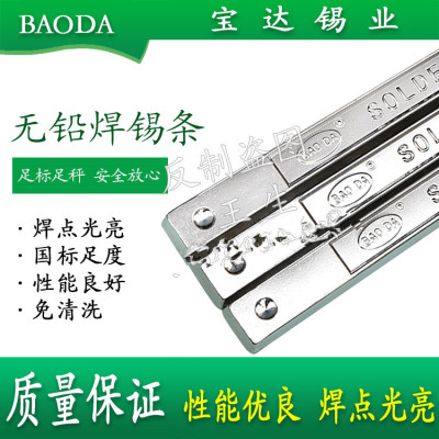 BAODA无铅高纯SAC305焊锡条