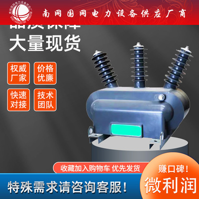 JDZW-10R油浸式高压电压互感器计量组合0.5户外三相三柱五柱3/6KV