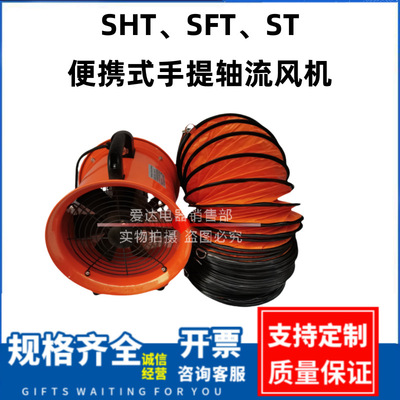 SHT-20/25/30/35/40/50 便携式手提风机轴流排气式工业型轴流风机