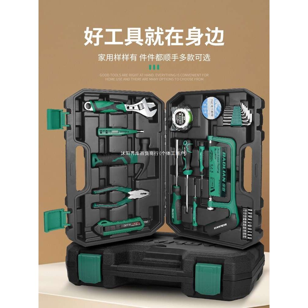 保联工具套装家庭维修专业水电工具箱电工木工家用组合全套工具