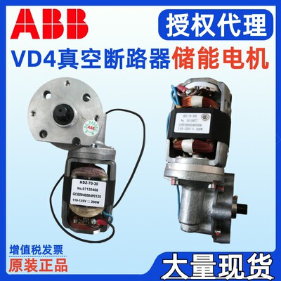 ABB VD4真空断路器储能电机HDZ-70-30X 1YHT380054P0006 16110077