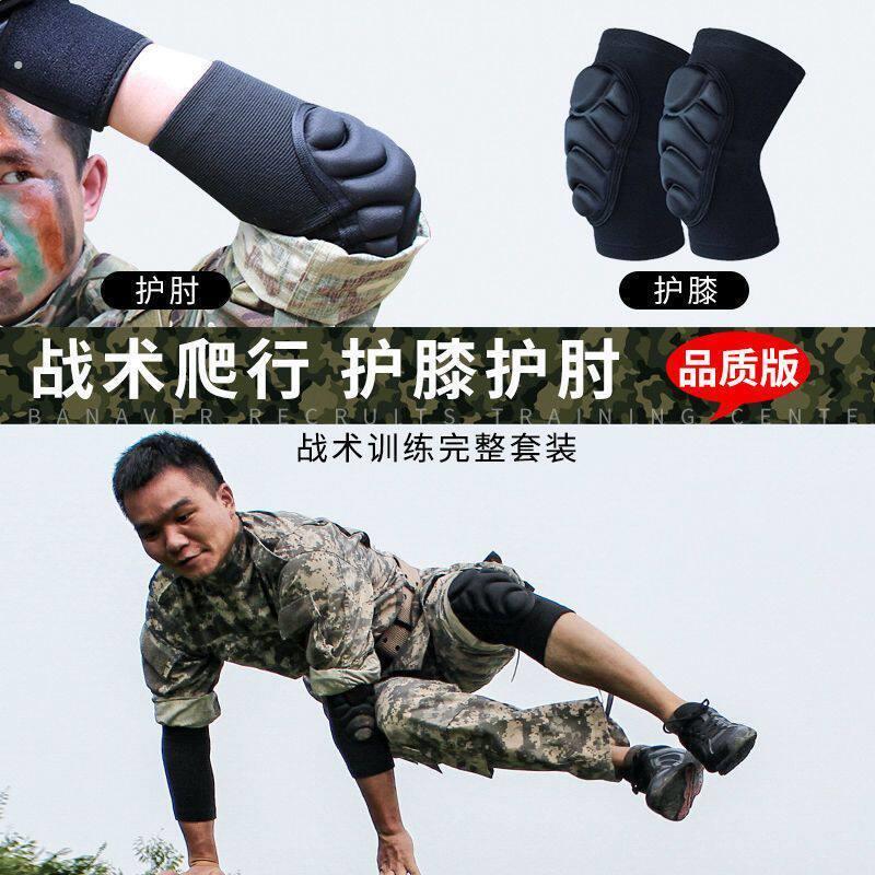 护膝护肘护腕套装战术爬行内置防撞加厚训练户外运动防护护具全套