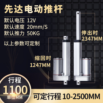 1100MM行程电动推杆电机升降