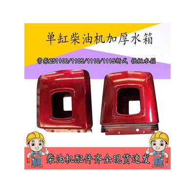 常柴/常发水冷单缸柴油发电机配件/S1100/S1110/1115/新式水箱/铁