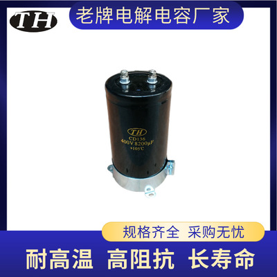 400V12000uF螺栓型铝电解电容器低价直销质优价廉